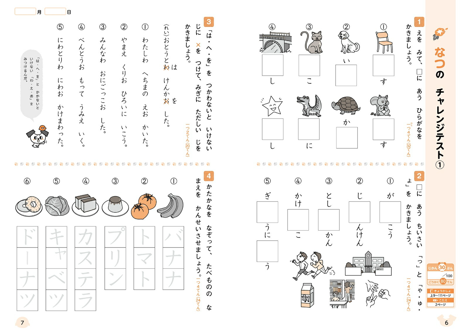 楽天ブックス 小学 教科書ぴったりトレーニング かん字1年 光村図書 版教科書完全対応、丸つけラクラク解答、ぴたトレ4大特別ふろく